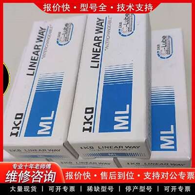 可维修IKO MLC9C1HS2 滑块，正品未拆封，工议价