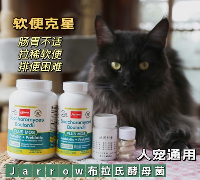 【PPC】美国Jarrow布拉氏酵母菌布拉迪猫狗宠物益生菌肠胃现货