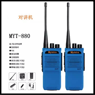 MytetraMYT-880防爆对讲机