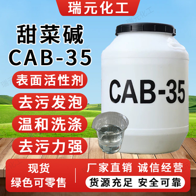 椰油酰胺丙基甜菜碱表面活性剂