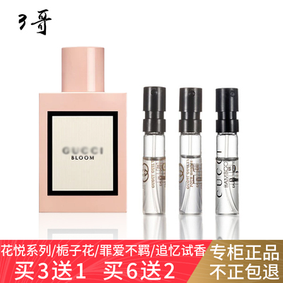 古奇绮梦栀子花悦绽放绿馥沁意罪爱不羁追忆竹韵女士香水小样试香