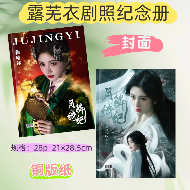 露芜衣雾妄言周边剧照纪念册创意礼品粉丝收藏