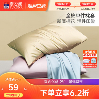 富安娜出品馨而乐纯棉单件枕套全棉简约学生宿舍枕头芯套一对装