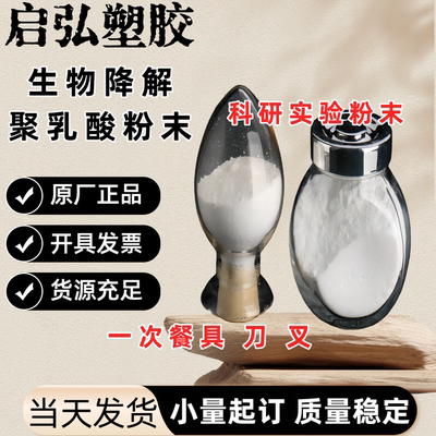 供应生物降解塑料PLA PHA  PHB  PCL  PBS细粉末 应用于3D打印