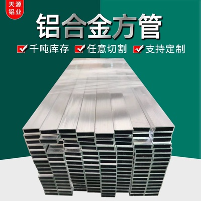 6063铝合金方管铝方通扁通四方形铝管矩形方铝管空心管铝型材