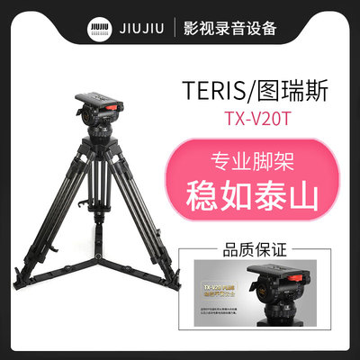 图瑞斯V20TPLUS碳纤维三脚架