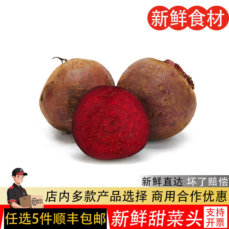 新鲜甜菜头500g 甜根菜紫菜头红菜头大头菜西餐食材榨汁酵素摆盘