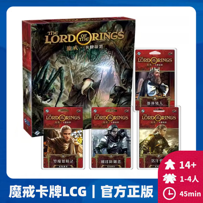 正版桌游魔戒LCG卡牌简体中文成人休闲聚会合作类1-4人冒险游戏牌