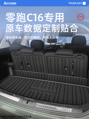 采购产品2026 Zero Run C16 5座后备箱垫汽车内饰用品改装配件后