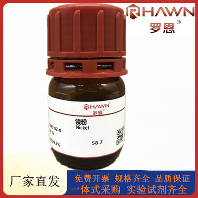 罗恩试剂 镍粉,99.99% 高纯试剂，200目化学试剂CAS：7440-02-0