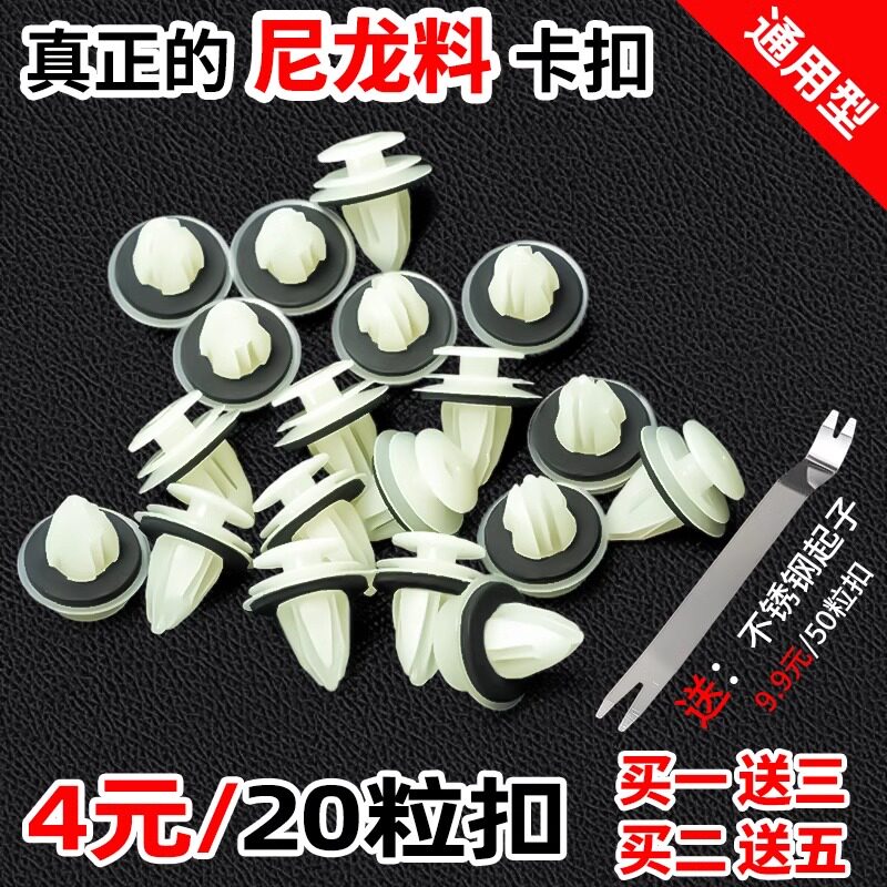 通用型汽车膨胀螺丝卡扣保险杠挡泥板叶子板后备箱穿心卡子配件