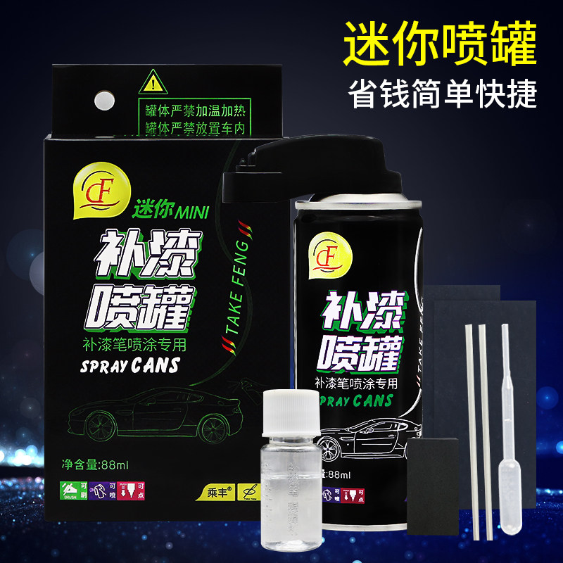 补漆笔配件喷罐迷你喷漆罐划痕补漆笔汽车修复划痕补漆神器