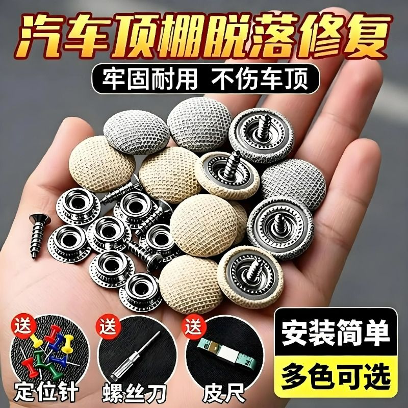 汽车顶棚卡扣车顶图钉内顶棚布防脱落卡子内饰顶篷车顶布改装修复