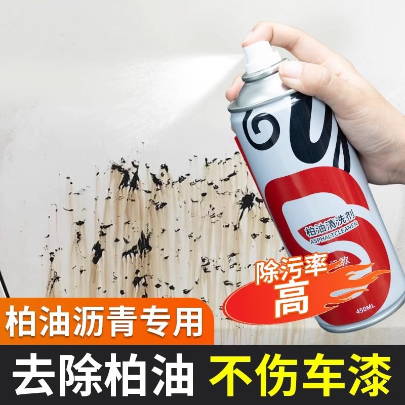 柏油清洁剂汽车用去胶水强力除胶剂清除剂沥青清洗剂不是万能