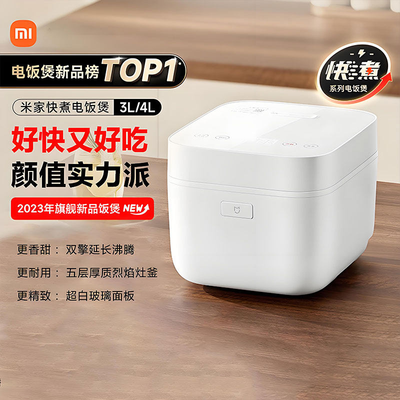 小米米家快煮电饭煲3/4L家用3-5人煮饭煲电饭锅多功能不粘锅正品