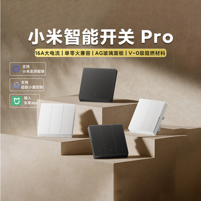 小米智能开关proMesh2.0