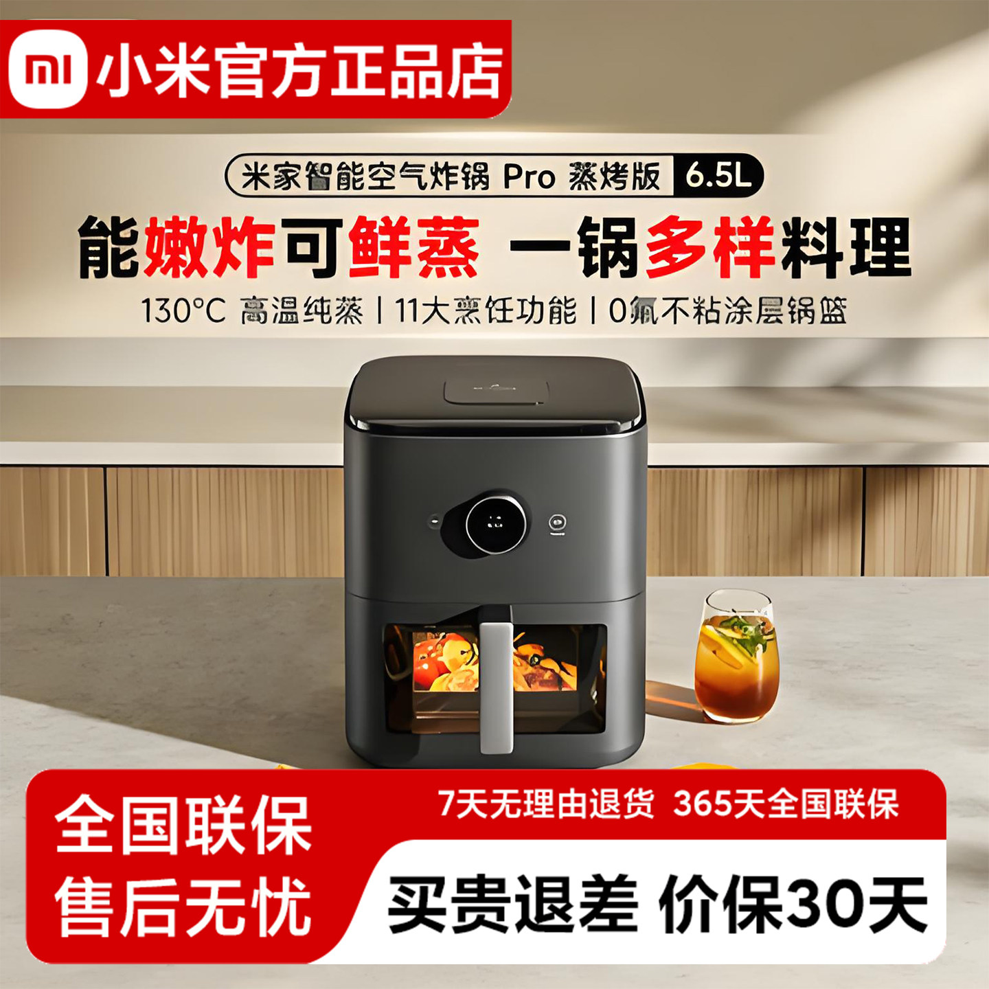 小米米家智能空气炸锅Pro蒸烤版6.5L家用复合烹饪高温纯蒸0氟涂层