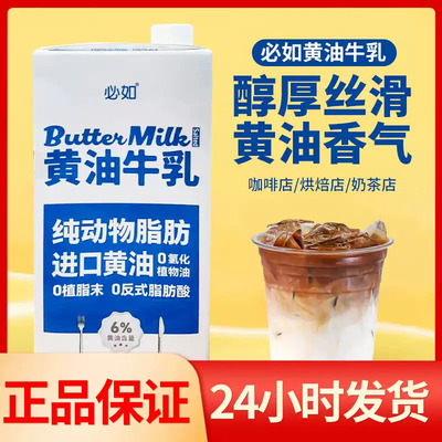 必如黄油牛乳1L动物脂肪0植脂末冰博克厚乳diy咖啡饮品烘焙原料
