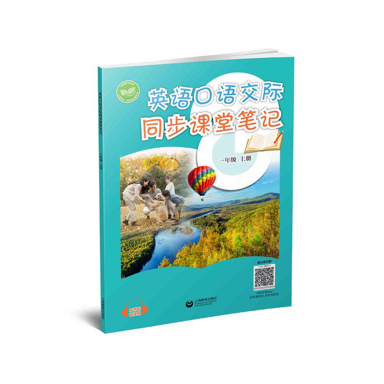 深圳英语口语交际同步课堂笔记 一年级二年级