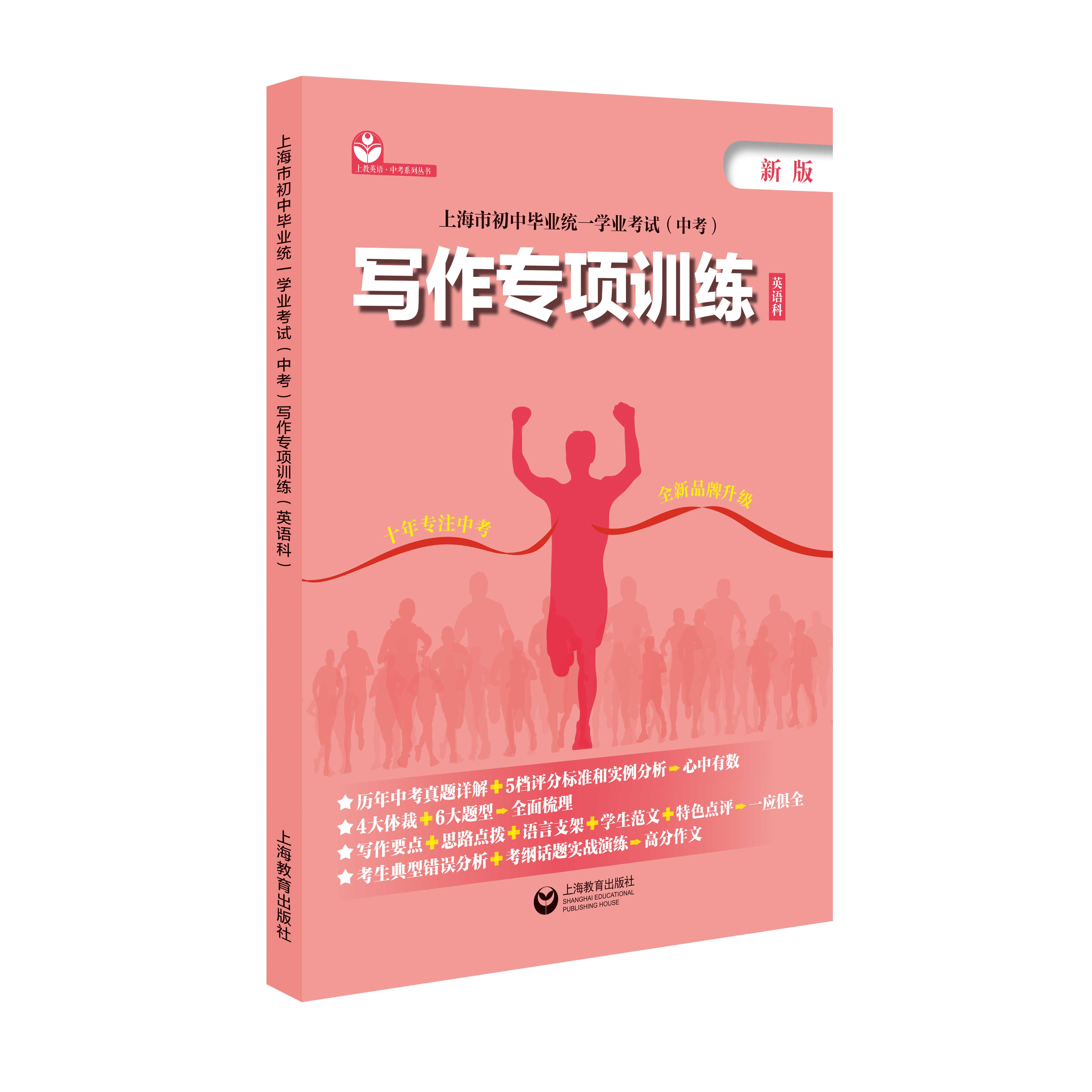 上海市初中毕业统一学业考试（中考）写作专项训练