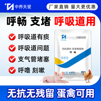 呼畅止咳化痰鸡用呼吸道药兽鸡药