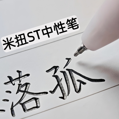 MENIU米扭中性笔光影派对小滴笔