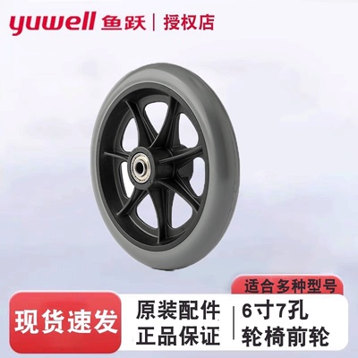鱼跃轮椅前轮配件6寸前轮适用H030C/032C/053C/062/056C实心轱辘