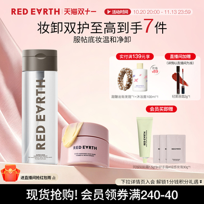 redearth红地球贴贴霜卸妆水组合妆前乳补水服帖温和深层清洁脸部