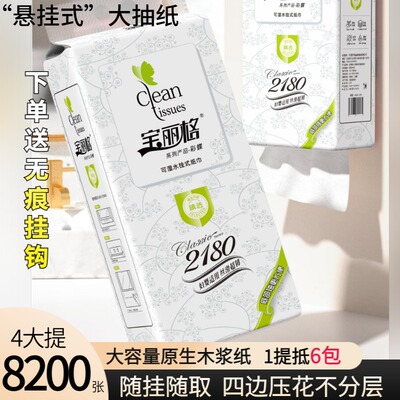 宝丽格彩蝶大包挂式抽纸整箱餐巾纸家用实惠装擦手纸卫生纸面巾纸