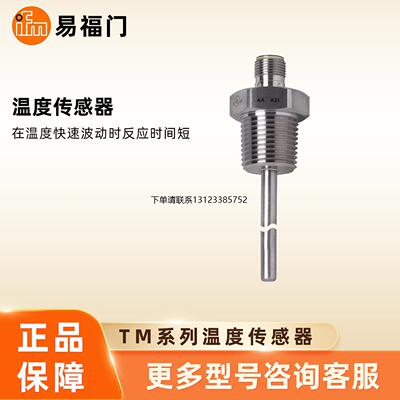 询价IFM易福门温度传感器