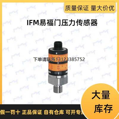 询价IFM易福门压力传感器