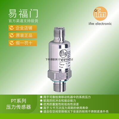 询价IFM易福门压力感测器