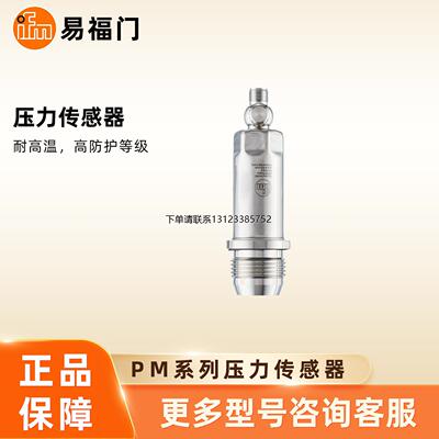 询价IFM易福门压力传感器