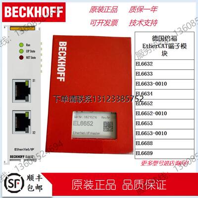 询价倍福模块EL6632459议