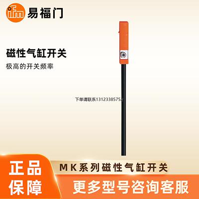 询价IFM易福门磁性气缸开