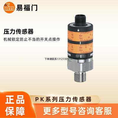 询价IFM易福门压力传感器