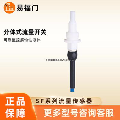 询价IFM易福门流量计开关