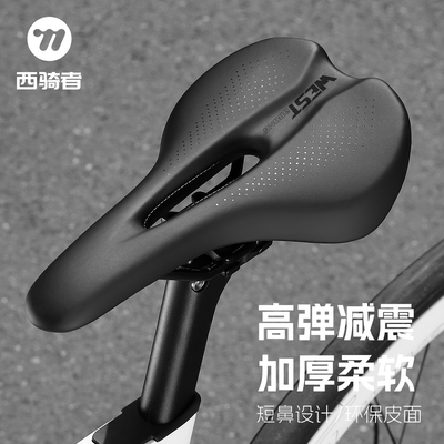 西骑者山地公路车加厚柔软坐垫