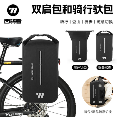 WESTBIKING自行车包大开口驮包