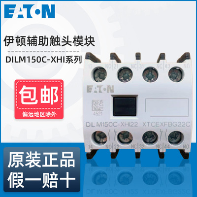 伊顿穆勒接触器辅助触头DILM150C-XHI22 XHI11 XHI20 XHI31 XHI40