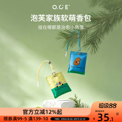 OCE车载香包汽车香薰车内除异味挂件高级感衣柜香包持久留香香氛