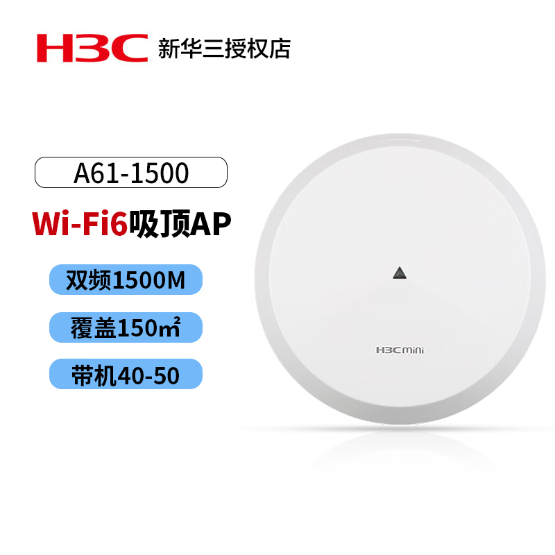 华三（H3C) Mini A61-1500 WiFi6吸顶AP1500M双频千兆别墅酒店商用WiFi全覆盖大功率 A60-E AX61 AX71_虎窝淘