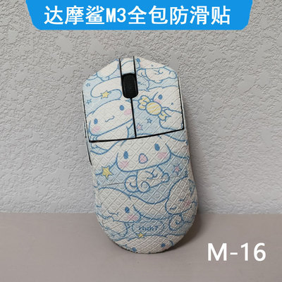 达摩鲨M3蜥蜴皮全包防滑贴