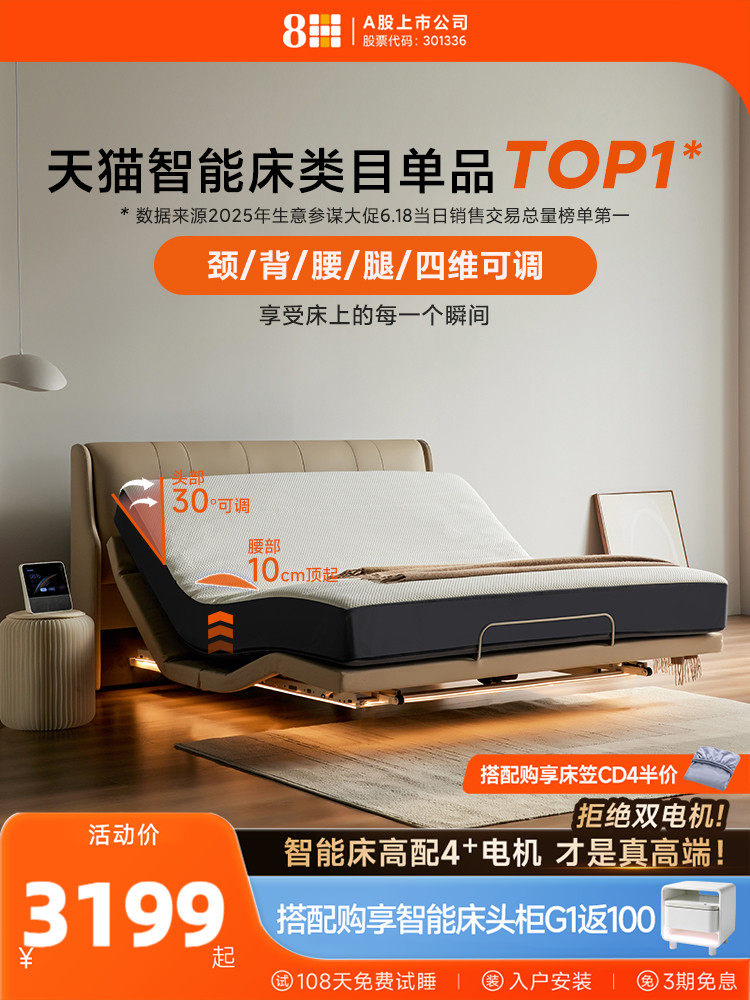 8H Smart Electric Bed Master Bedroom Multi-Functional Double Bed ...