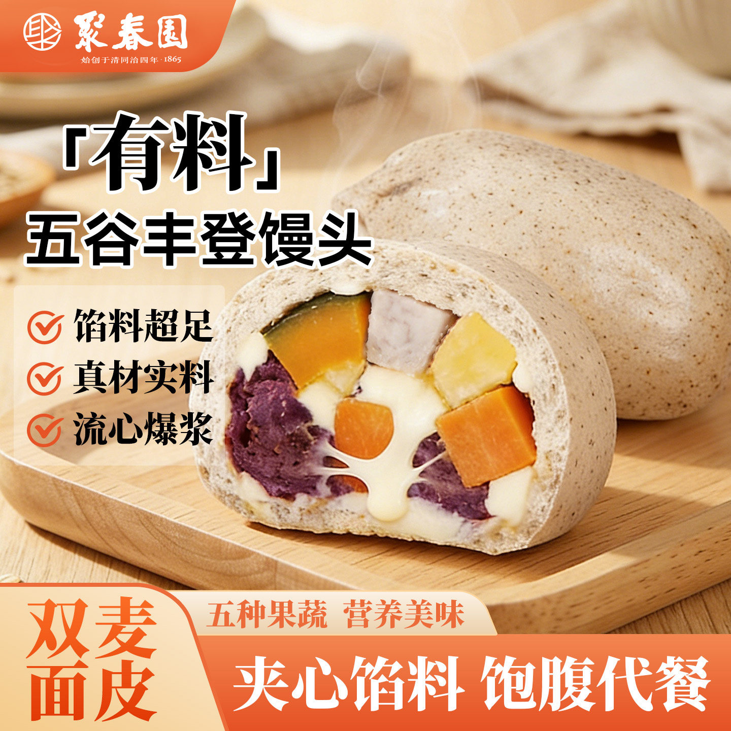 聚春园&约取五谷馒头儿童营养早餐食品速食面点速冻早饭粗粮包点