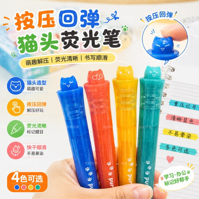 超时躲猫猫荧光笔按压回弹可爱