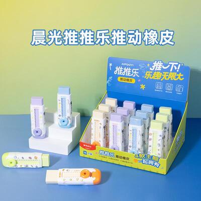 晨光推推乐推动橡皮擦学生卡通铅笔擦可换芯干净少屑橡皮AXPQ42Y1