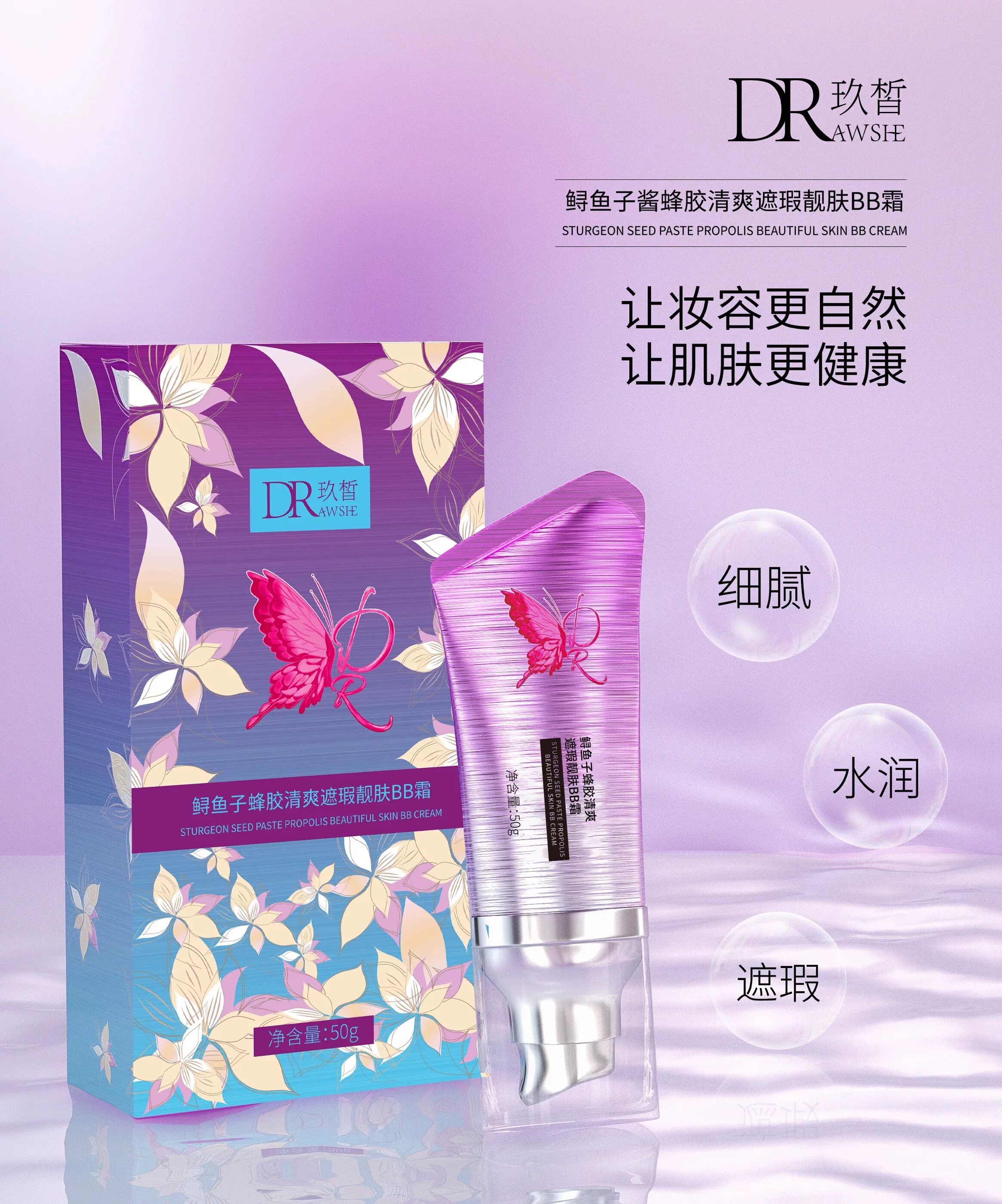 升级版玖皙鱼子酱蜂胶清爽靓肤BB霜亮肤粉底液遮瑕不脱妆隔离sksk