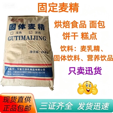 固体麦精食品级20kg袋装包邮