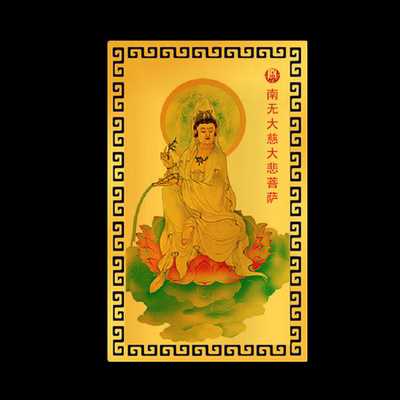 偏财卡南无大慈大悲菩萨招财金卡佛卡催财旺财平安随身手机护身